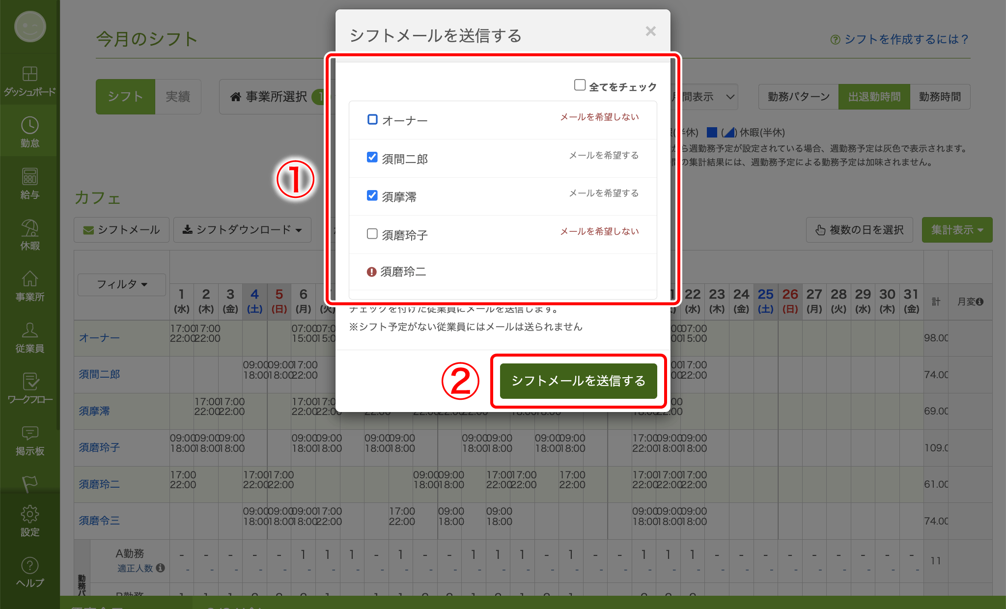 シフトをメールで従業員に送信する – スマレジ・タイムカード ヘルプ